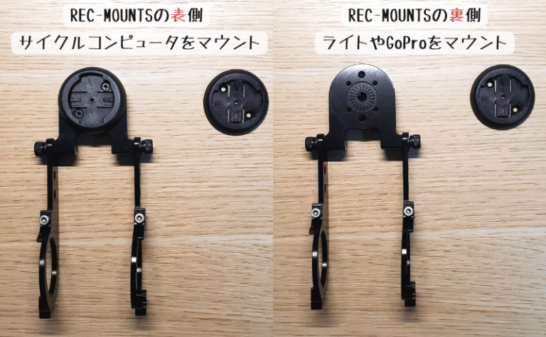 【徹底レビュー】REC-MOUNTSでハンドル周りをすっきり・カッコよくする方法 | 趣味的サイクリング