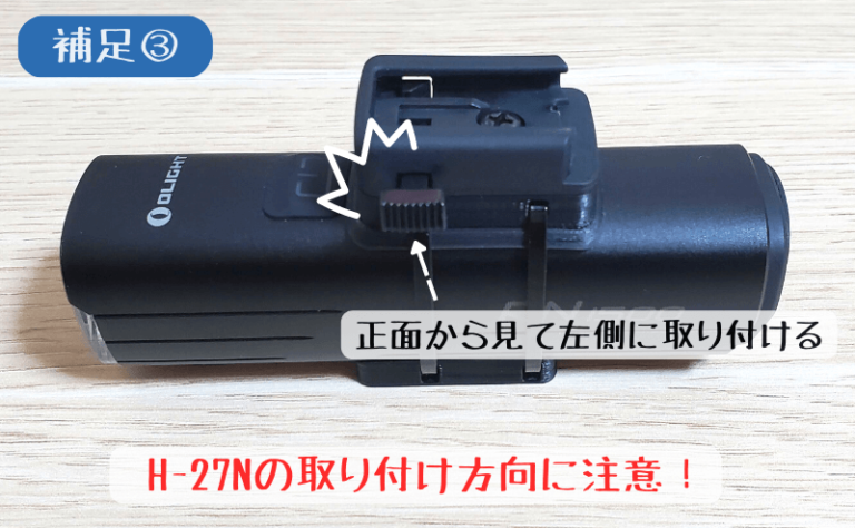 【逆さ付け厳禁】REC-MOUNTSにOLIGHT（RN1500）を吊り下げて取り付ける方法 | 趣味的サイクリング